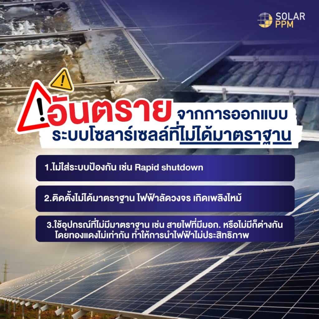 Solar PPM บริษัทผลิตแผง และติดตั้งโซลาร์เซลล์ในไทย